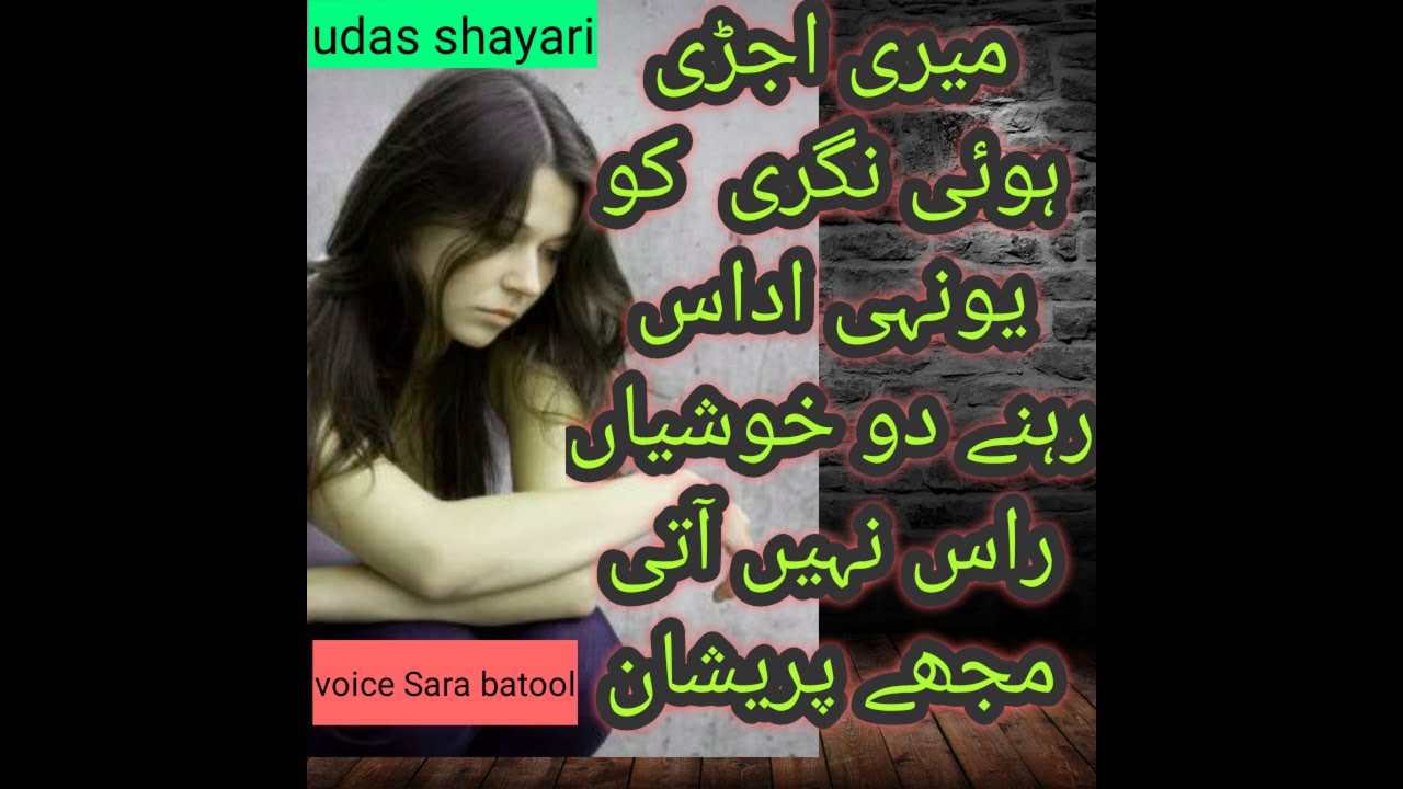 Sad Poetry In Urdu 2 Lines| Sad Urdu poetry| udas shayari in female ...