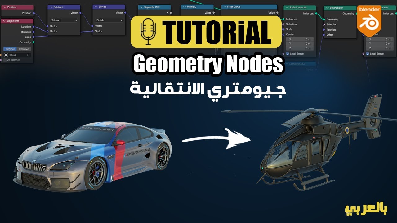 شرح جيومتري الانتقالية[تعليمي]للمبتدئينExplanation of transitional ...