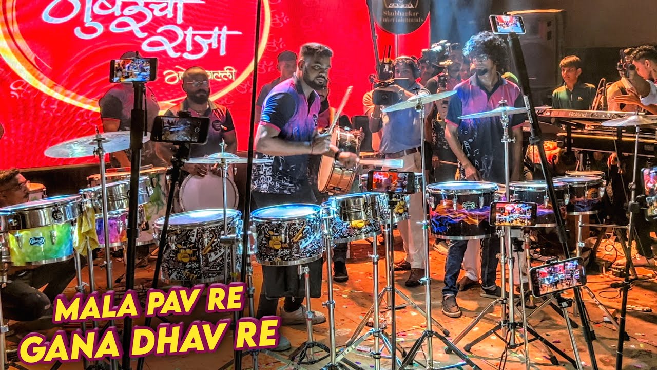 Gana Dhav Re Mala Pav Re | Shubhankar Entertainment | Mumbai Cha Raja ...