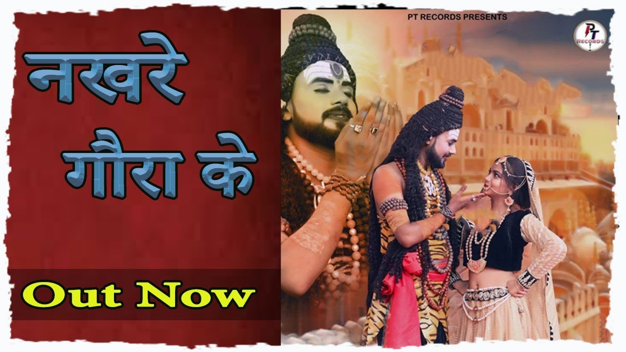 Nakhre Gaura Ke || Anuj Prajapati || Suraj Prajapati || Hunny Sai ...