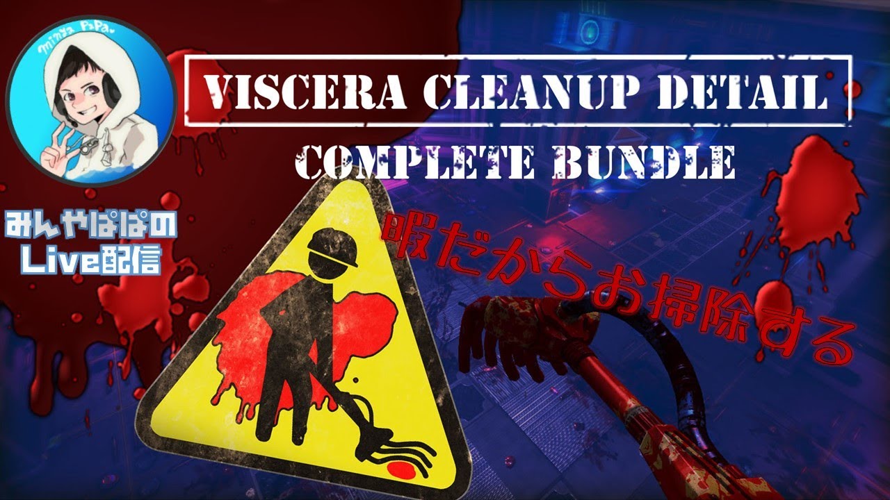 【Viscera Cleanup Detail】#7 Cleaning alone：一人でお掃除 - YouTube