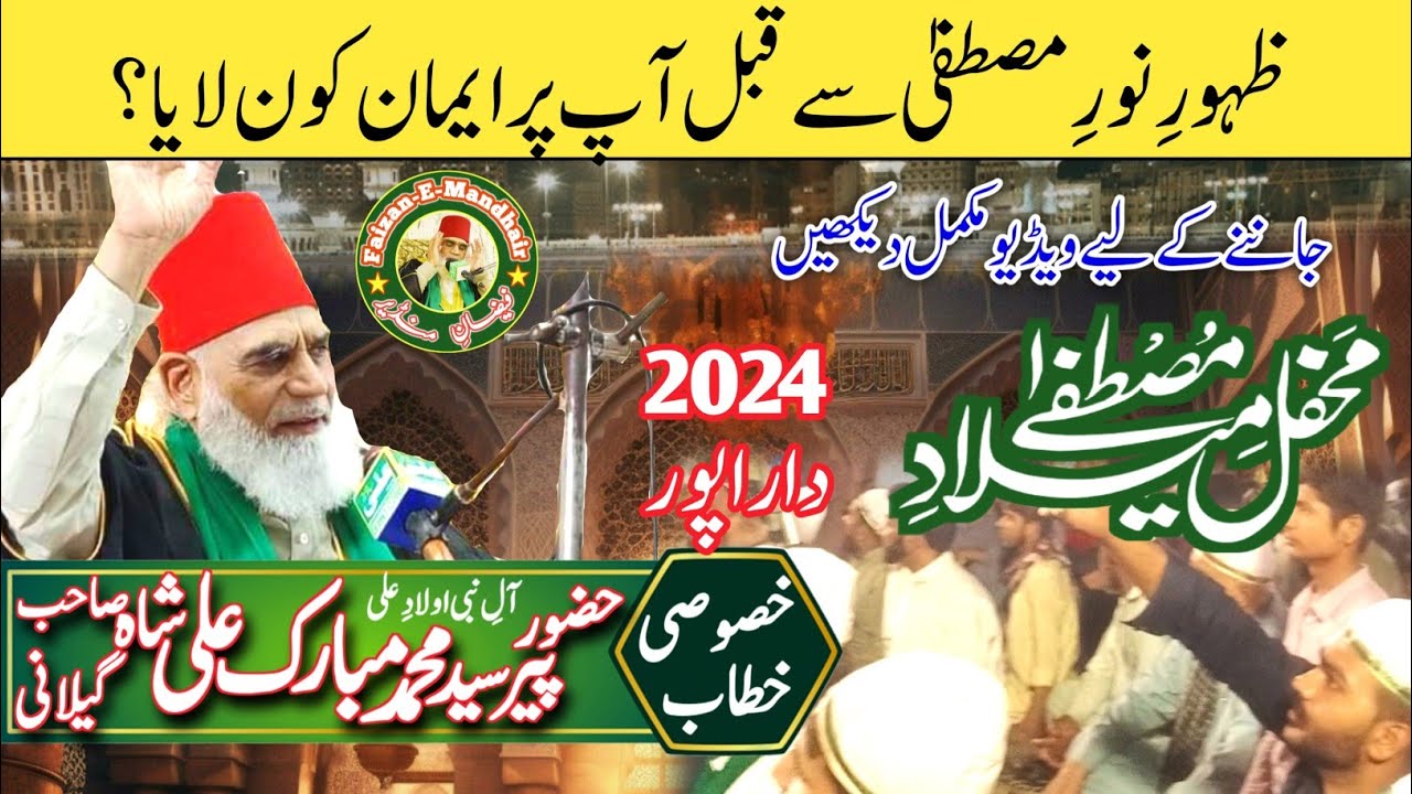 Yaman K Badsha Ka Waqia By Peer Sayed Muhammad Mubarik Ali Shah Gillani ...