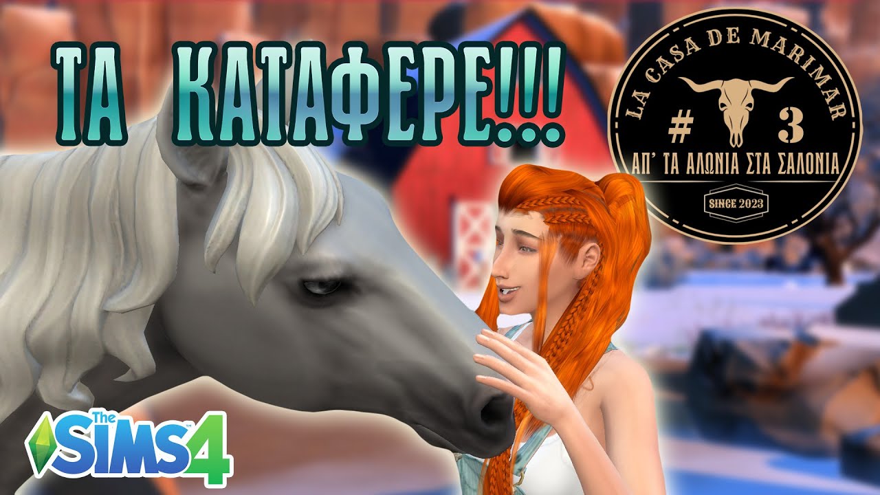 Τώρα ξεκινάμε!!! #3 ΑΠ' ΤΑ ΑΛΩΝΙΑ ΣΤΑ ΣΑΛΟΝΙΑ - SIMS 4 GREEK - YouTube