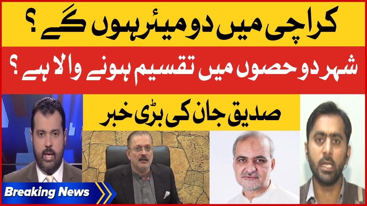 Karachi Main 2 Mayors Honge? | Jamat e Islami And PPP New Formula ...