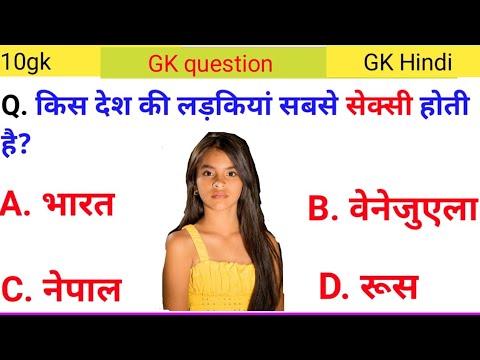 GK Question || GK in Hindi || GK question and answer || Hindi GK || 10 GK prashan || GK || Sk GK ...