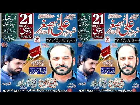 Live Jashan E ALI ASGHAR a.s 21 JAN 2024 | AT IMAM BARGAH SHAHEED AMMAR ...
