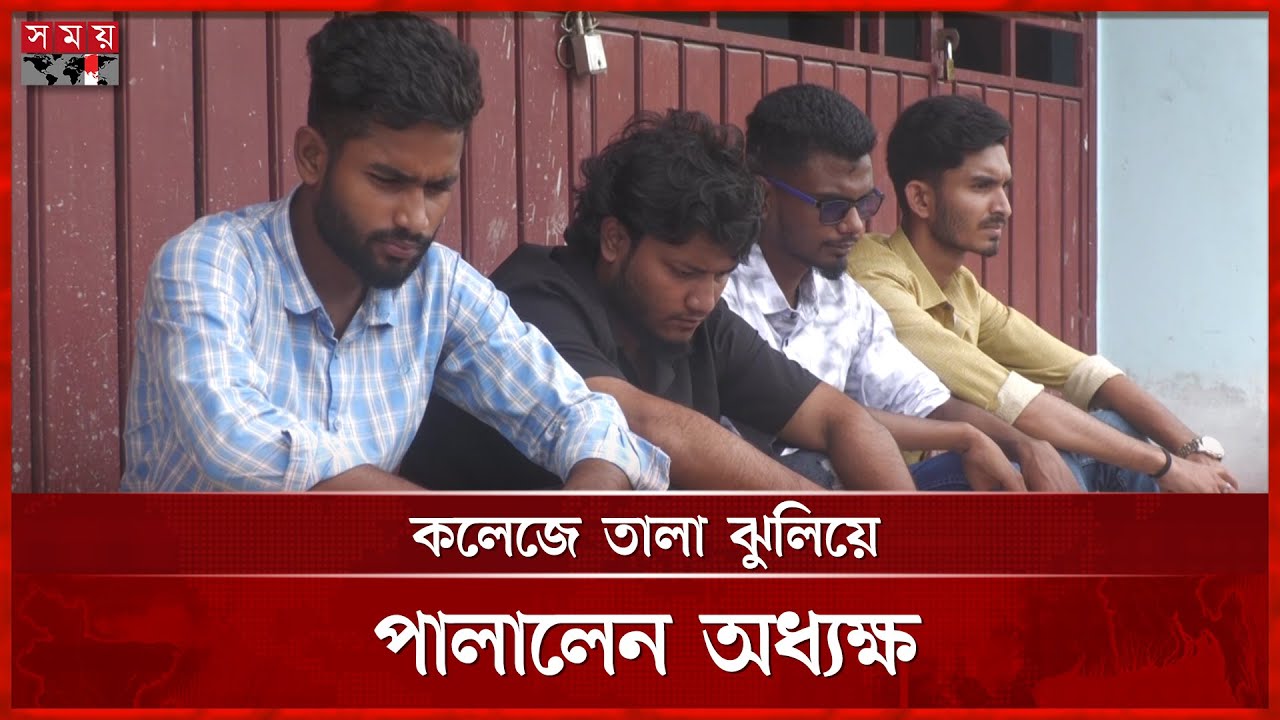 প্রবেশপত্র না পাওয়ায় এইচএসসি পরীক্ষা দেয়া হলো না ১৭ শিক্ষার্থীর ...