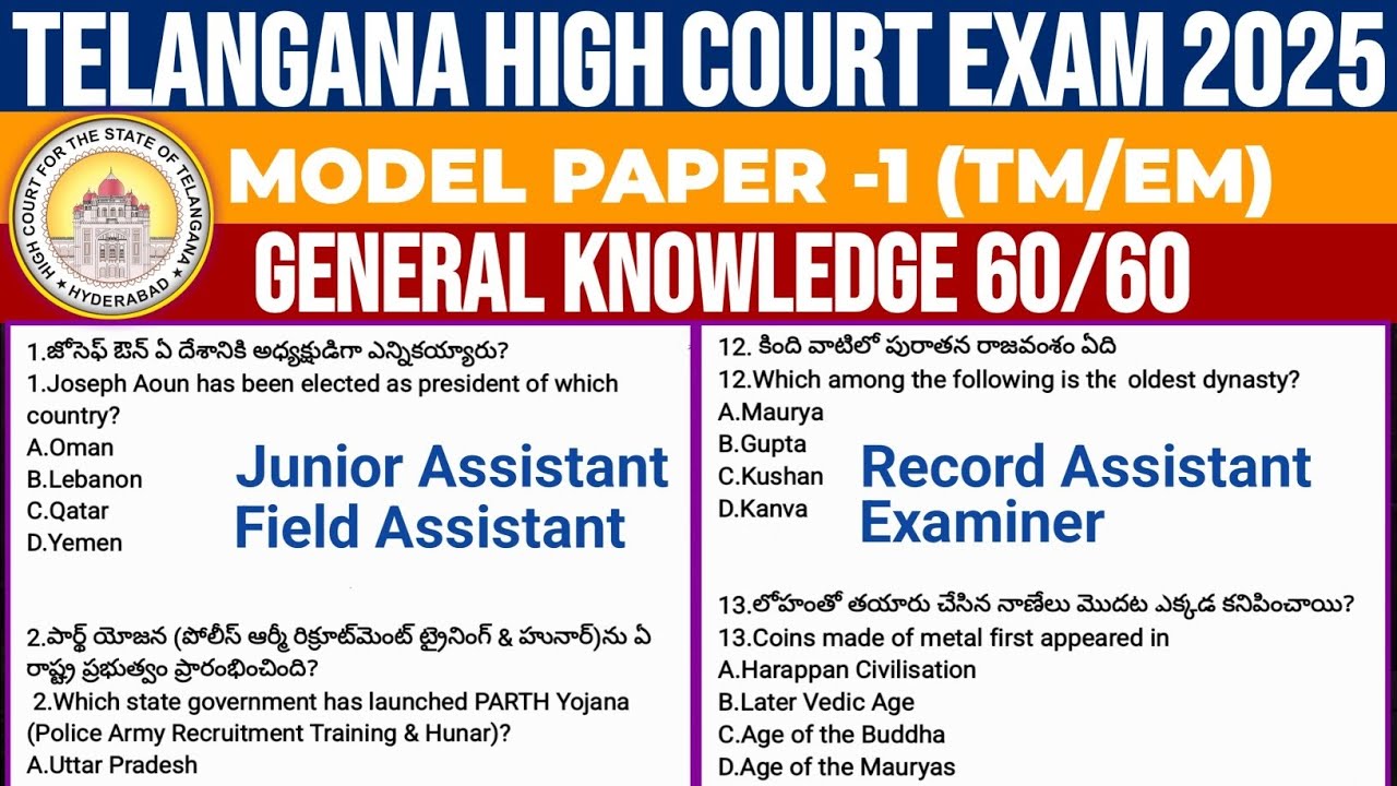 TS High Court General Knowledge Model Question Paper|Telangana High ...