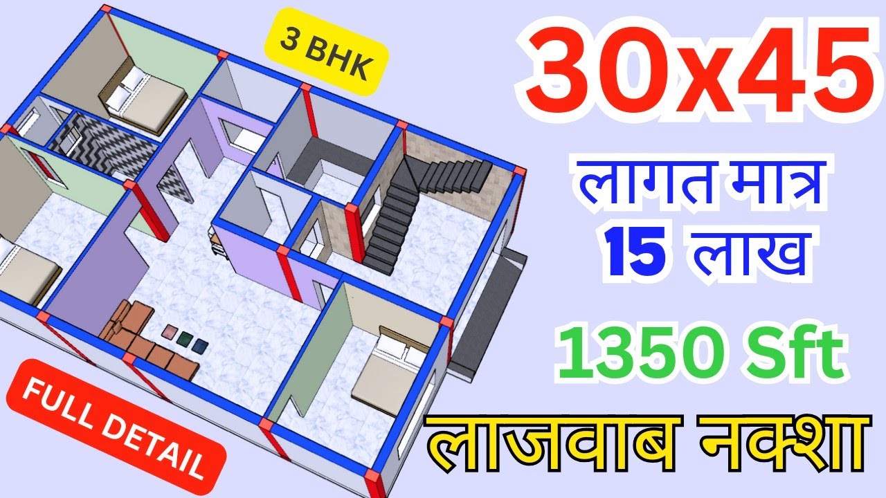 30x45 House Plan | घर का नक्शा | 3 BHK House Plan with 3D Elevation ...
