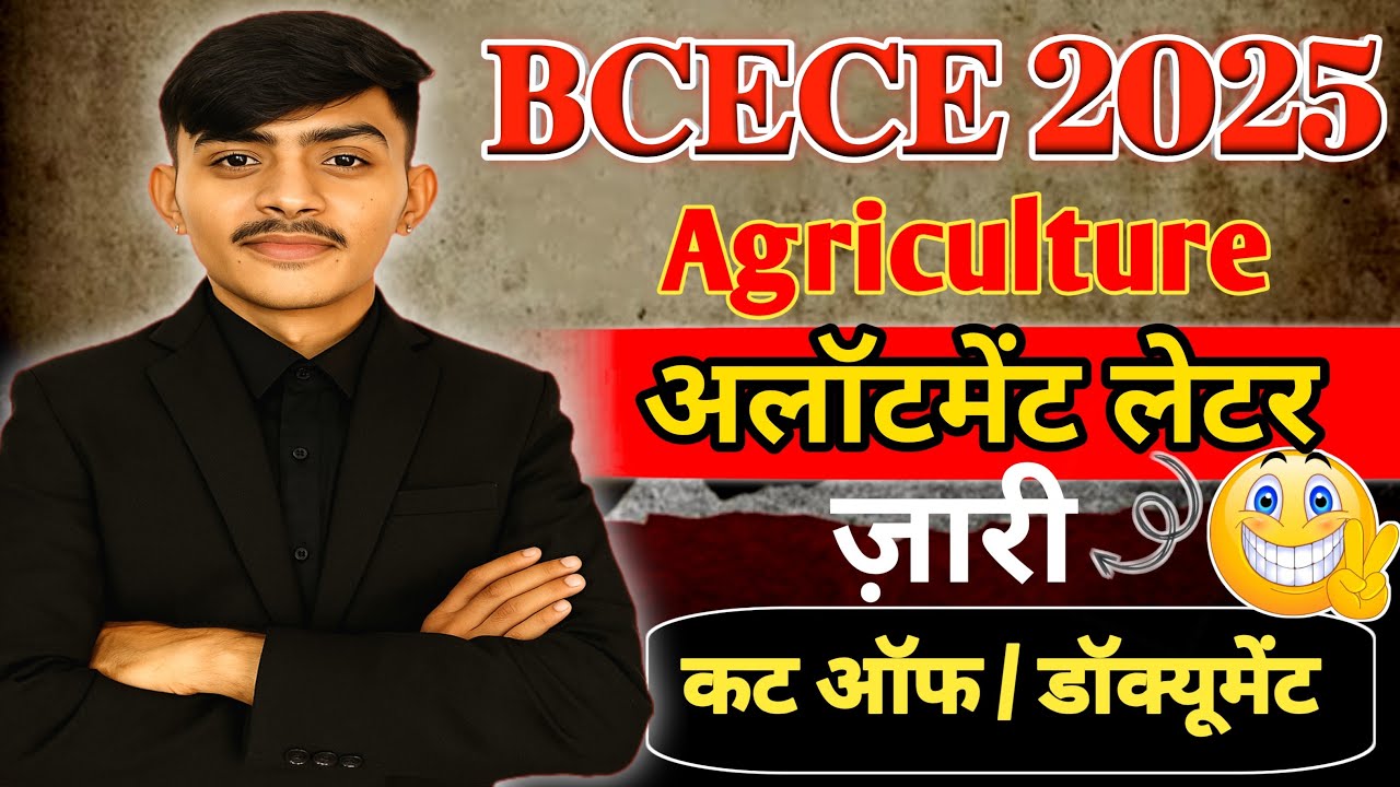 BIHAR BCECE 2025 2nd Allotment ज़ारी | BCECE COLLEGE REPORTING | BCECE ...