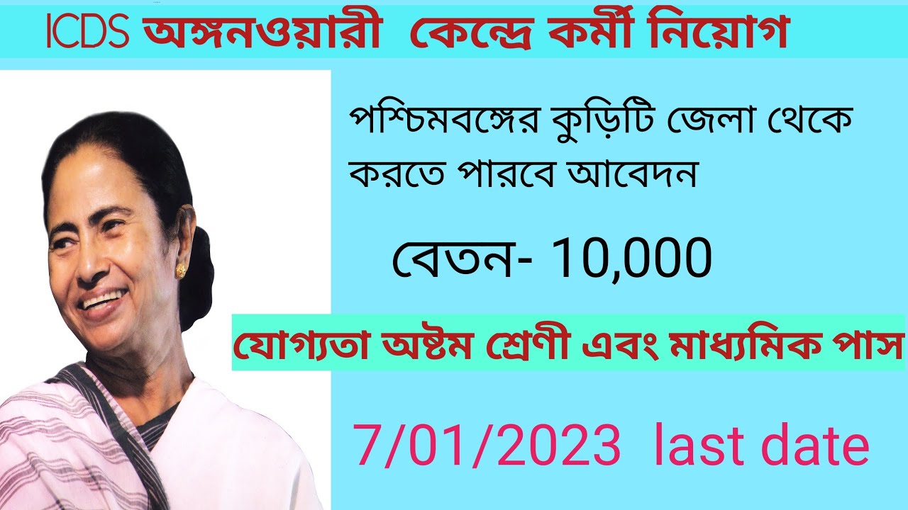 Wb ICDS aganawadi requirements 2023|ICDS from fill up - YouTube