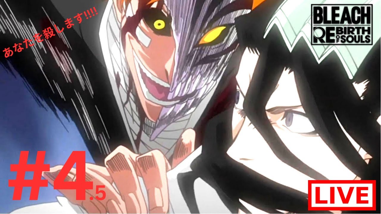 ICHIGO GONE INSANE!!! BLEACH REBIRTH OF SOULS #4.5 - YouTube