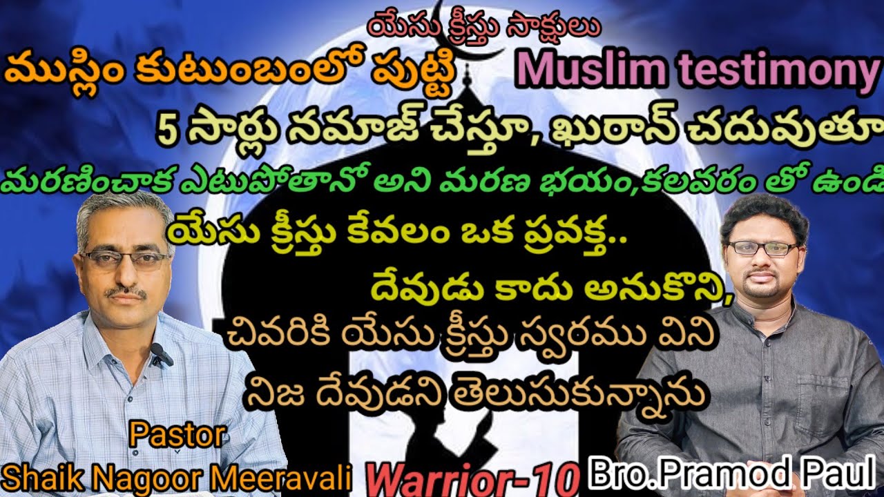 Bro.SHAIK NAGOOR MEERAVALI MUSLIM CONVERT WONDERFUL # ...