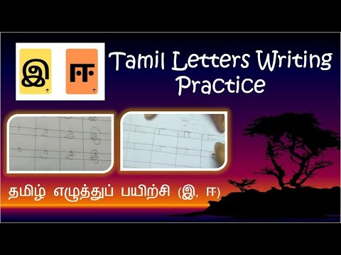 Tamil Letter writing practice- step by step (இ,ஈ) - YouTube