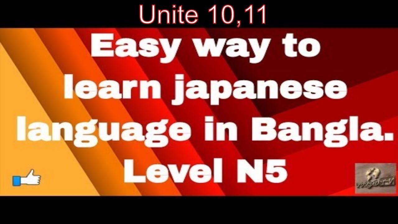 learn japanese language in bangla | easy quick & simple method | Unite ...