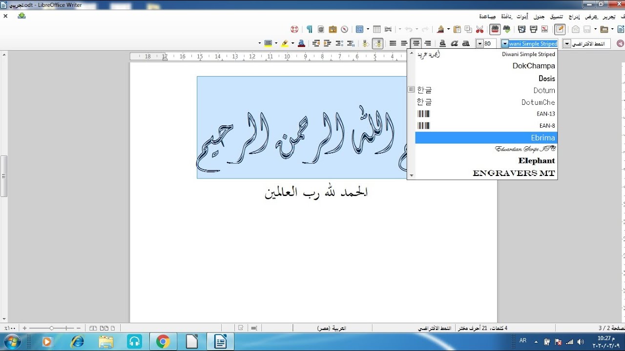 التعرف على لايبر أوفيس رايتر || LibreOffice Writer components - YouTube