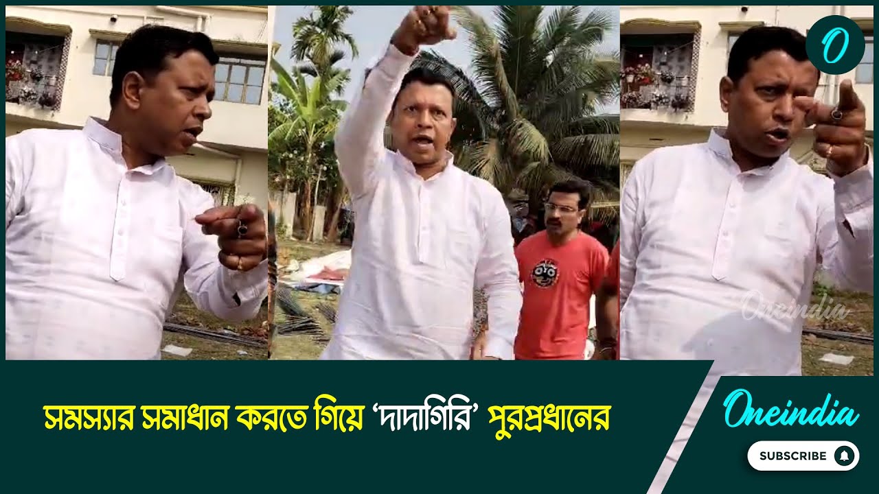 Kanthi TMC: কাঁথিতে সরকারি জায়গায় জল নিতে বাধা! সমস্যার সমাধান করতে গিয়ে ‘দাদাগিরি ...
