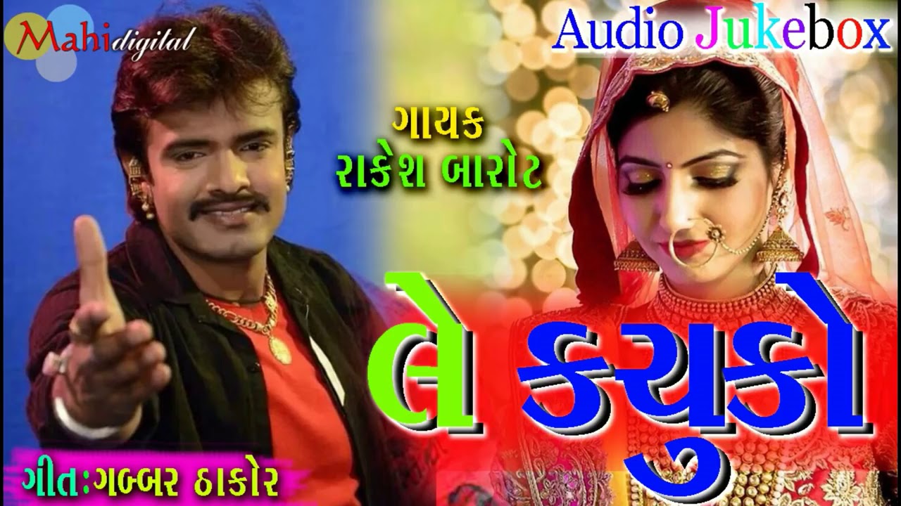 Le kachuko le jignesh kaviraj - YouTube