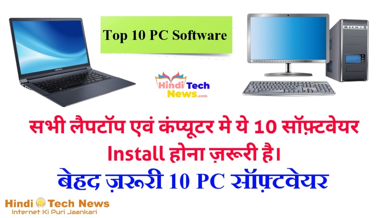 Top 10 pc Apps - Behad Zaruri 10 PC Software jo har Laptop aur Computer ...