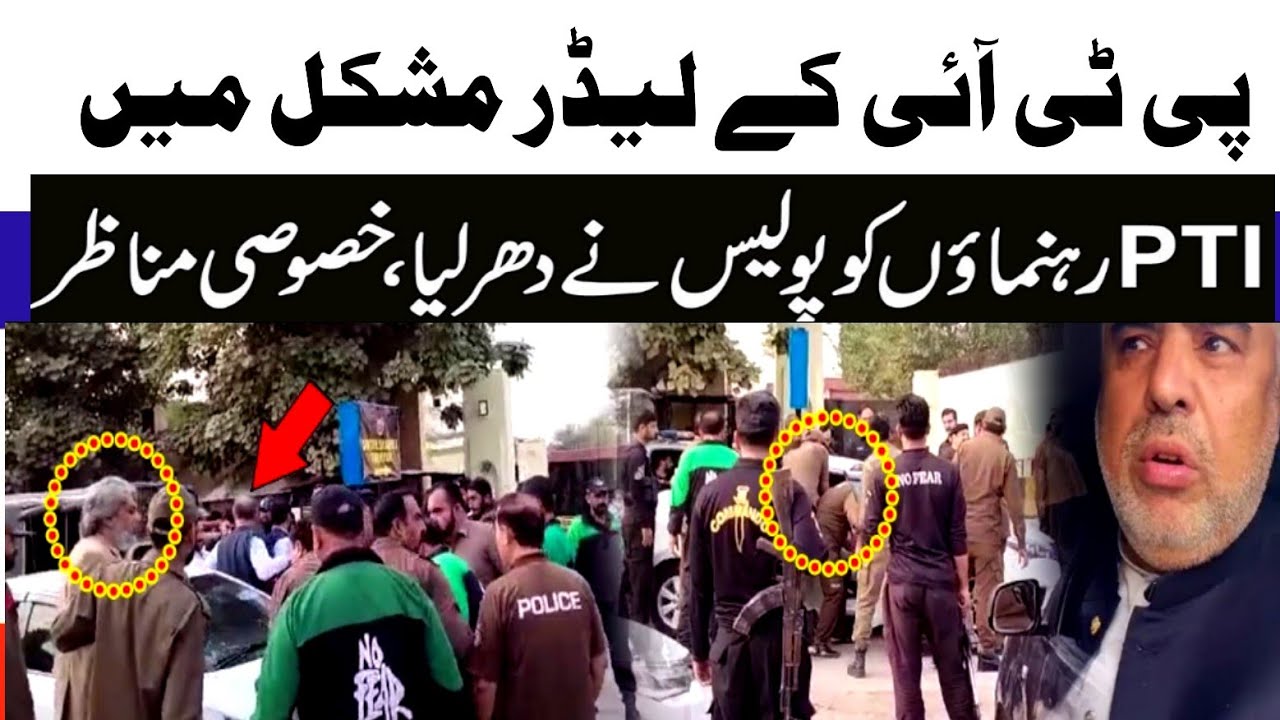 pti leaders arrested|PTI today news #pakistan #punjab #pti - YouTube
