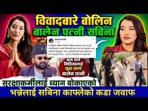 झुटो समाचार छाप्नेलाई मुद्दा हाल्दै बालेन पत्नी सबिना  Balen,s wife Sabina kafle bag controversy