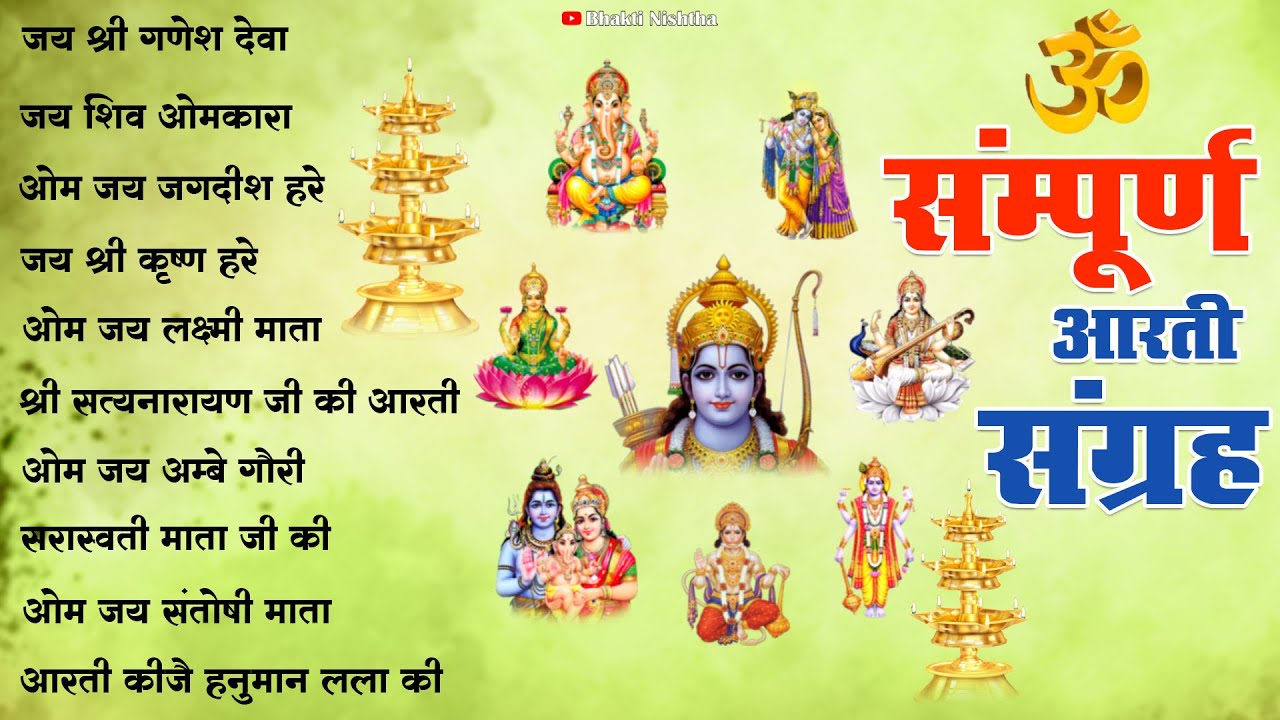 Top 10 Aarti | Top Devotional Aartiyan | महाशक्ति शाली आरती संग्रह ...