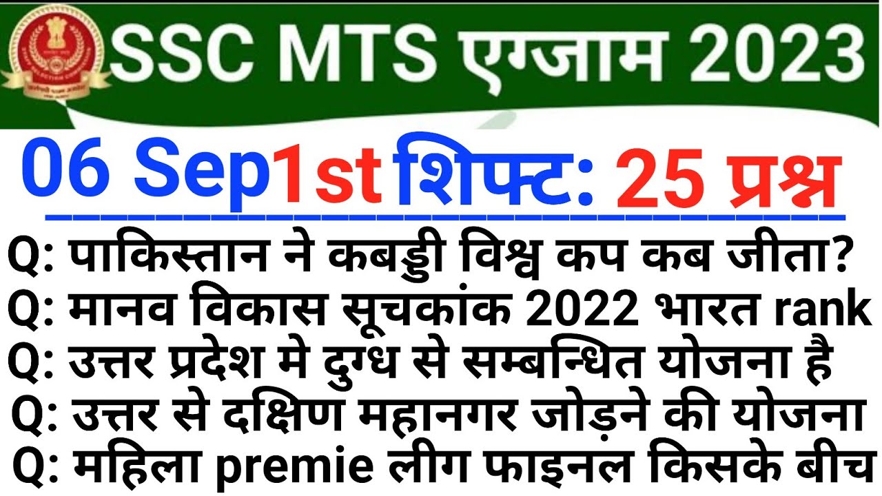ssc mts exam analysis 2023 | SSC MTS 06 September 1st Shift Question ...