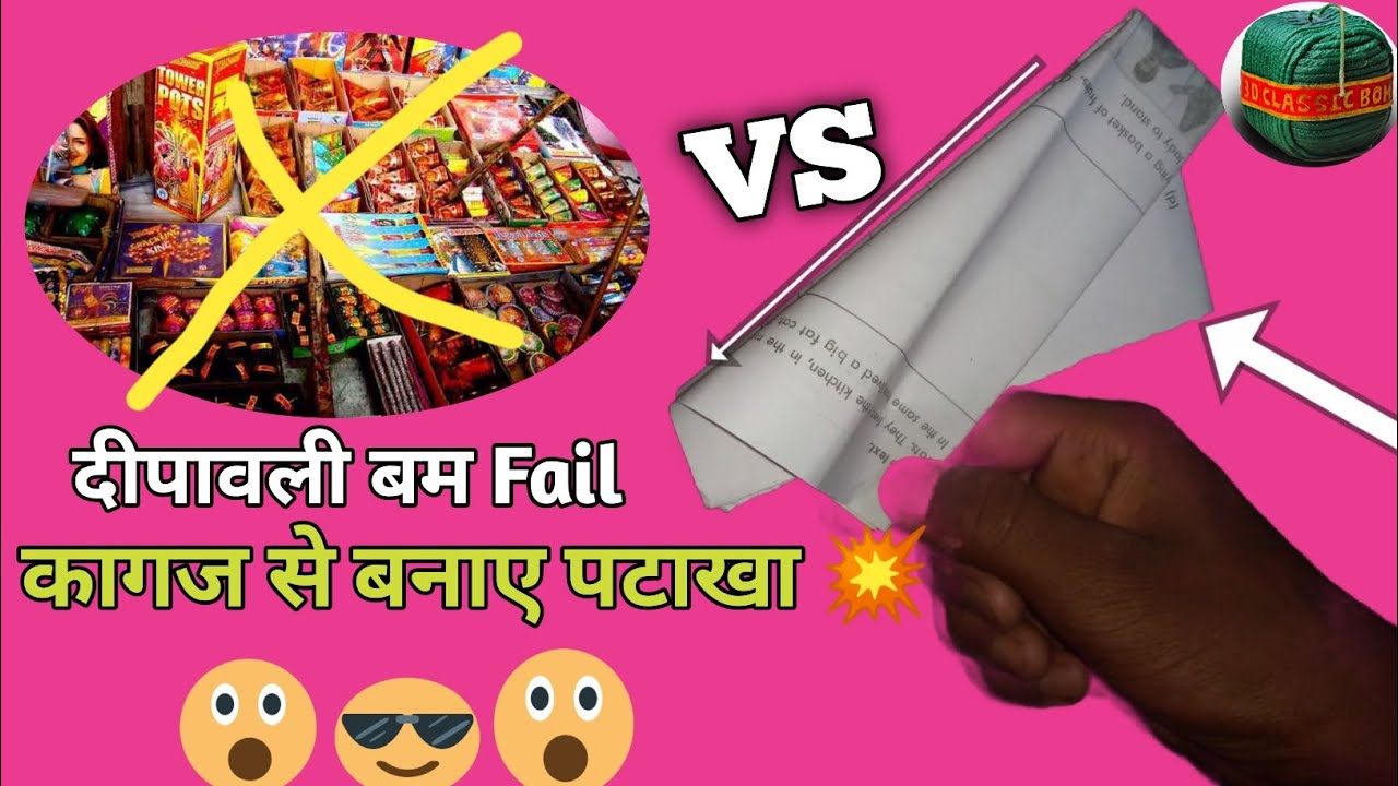 How to Make Paper Pataka | How to make paper bam 💥 | Dipawali Bam ...