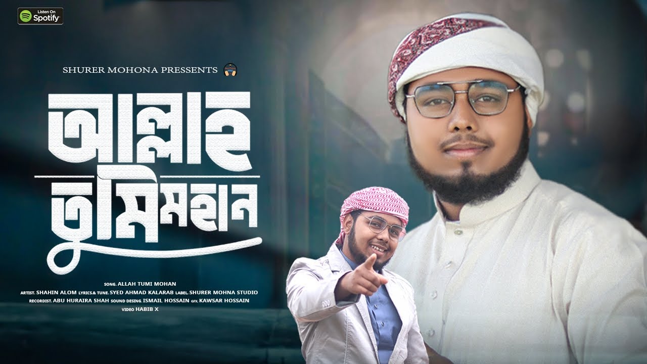 Allah Tumi Mohan - Best Bangla Islamic Nasheed 2024 | আল্লাহ তুমি মহান | Allahu Akbar - YouTube