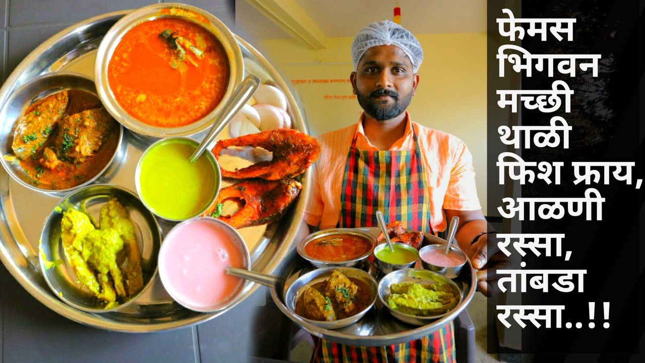 भिगवन मच्छी Thali आणि कडक fis fry /chilapi msala fry / kadak fish fry ...