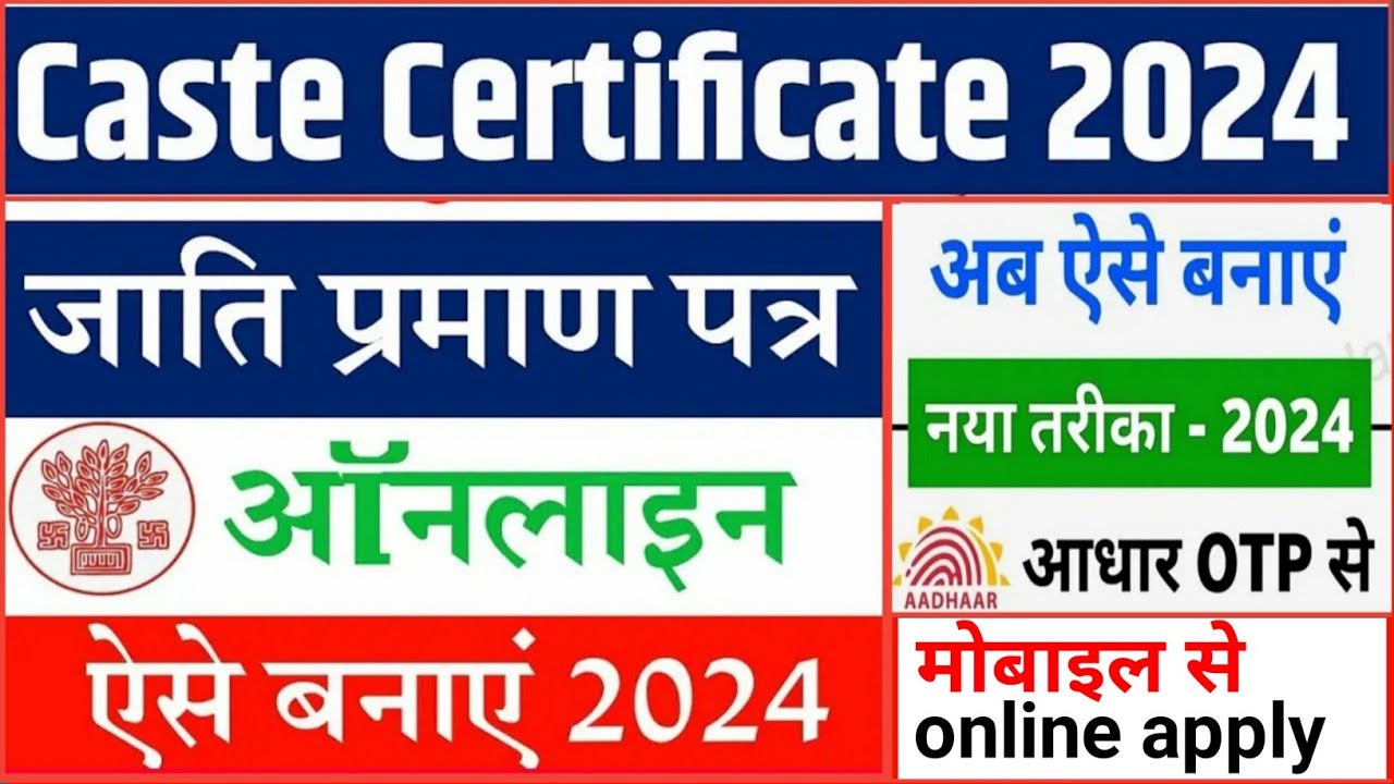 Caste certificate online Apply | Jati praman patra online | jati praman ...