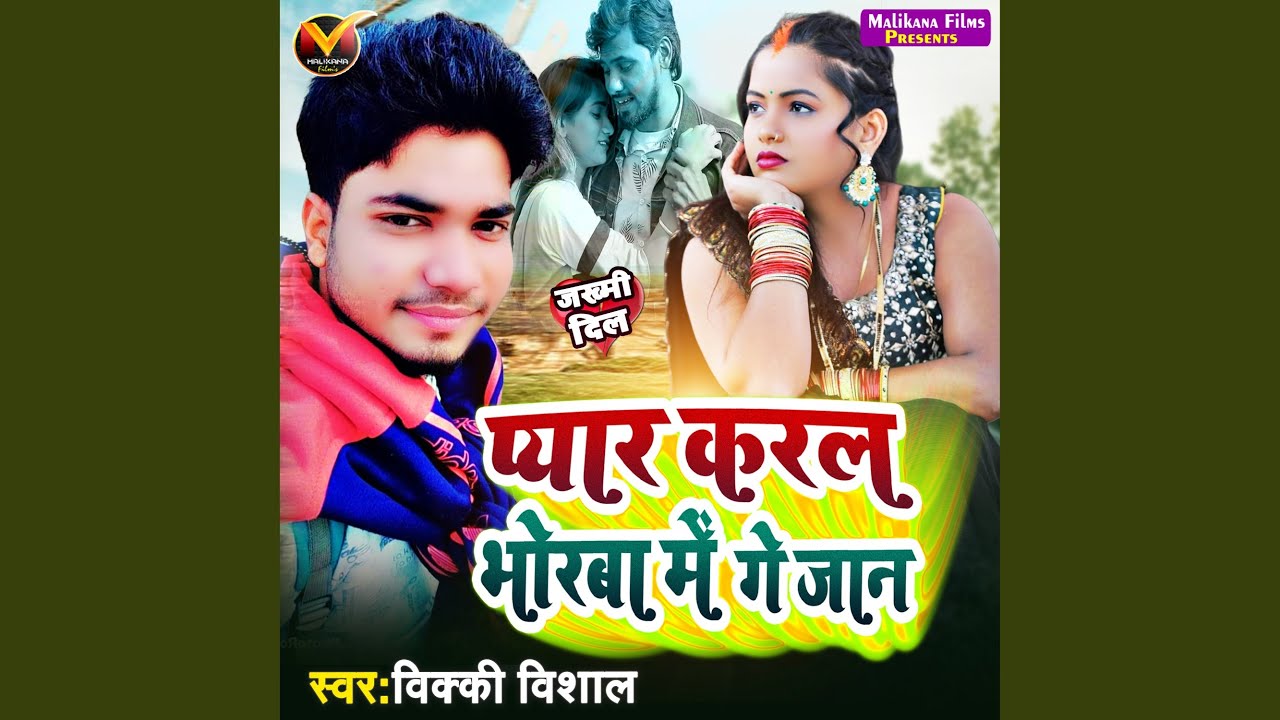Vicky Vishal Pyar Karal Bhorba Me - YouTube