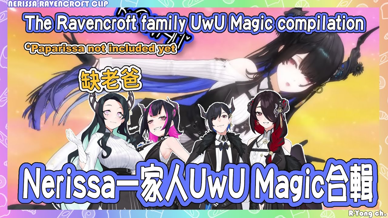 Nerissa全家的UwU Magic 合輯 (不含老爸)【Nerissa Ravencroft / Mamarissa / Aradia ...