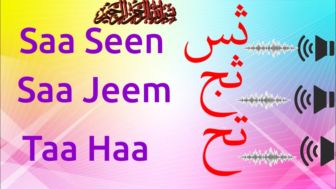 Noorani Qaida lesson 2 Complete | Qaida Nuraniyah | Huroof al Hija ...