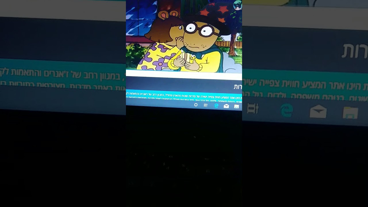 Arthur is Melting - Hebrew (Israel) - YouTube