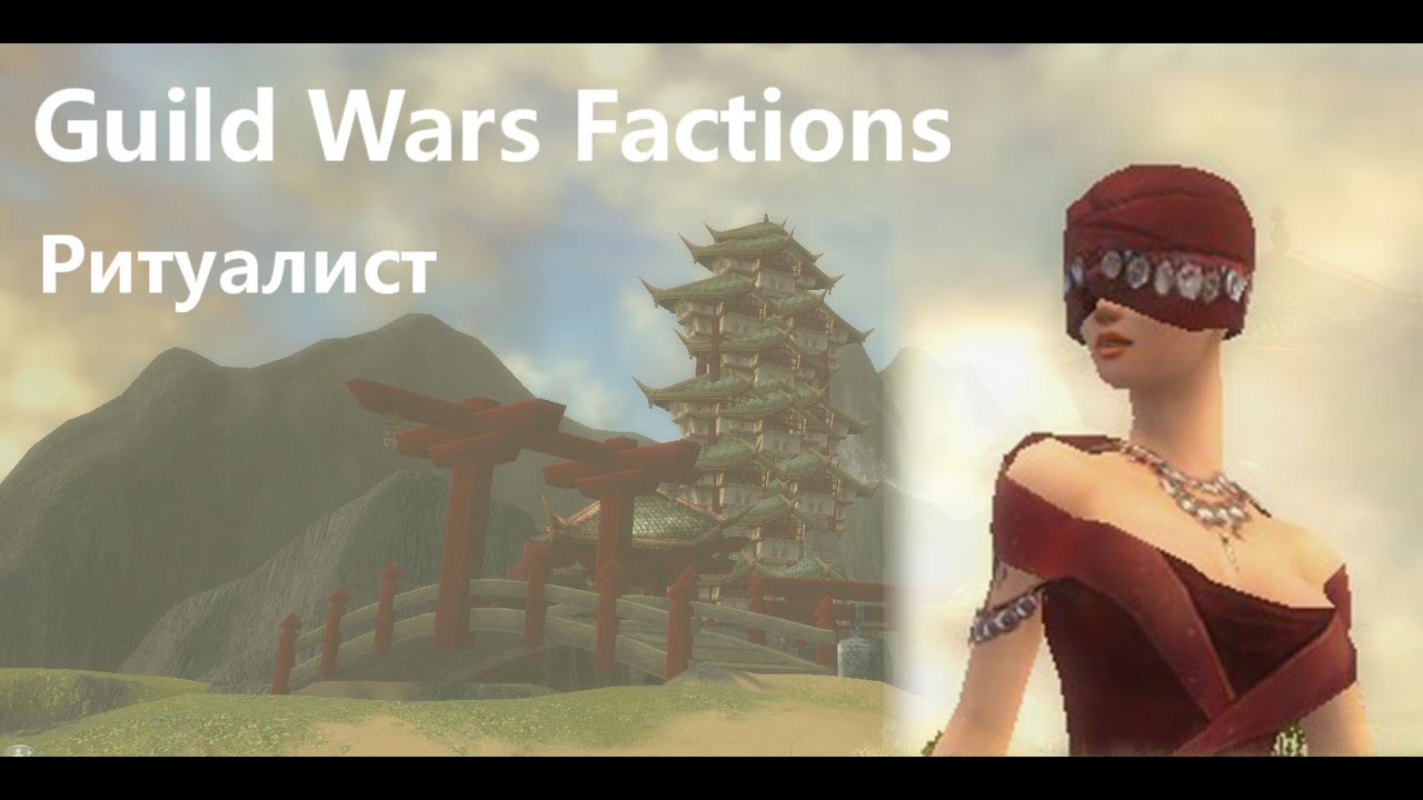 Guild Wars Factions - 5 серия - прохождение за ритуалиста - YouTube
