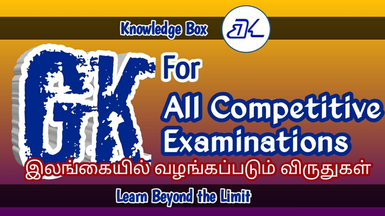 General Knowledge for all examinations | GK- For all Competitive ...