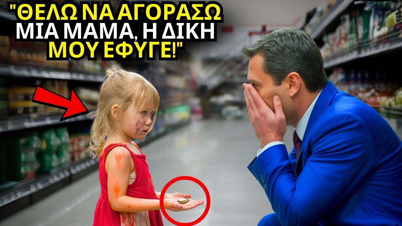 Φτωχό κορίτσι μπαίνει στο μαγαζί με ένα κέρμα και λέει: "Θέλω μια μαμά ...