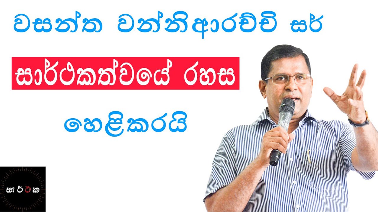 Wasantha Wanniarachchi Sir Talks About His Road to Success | online ...