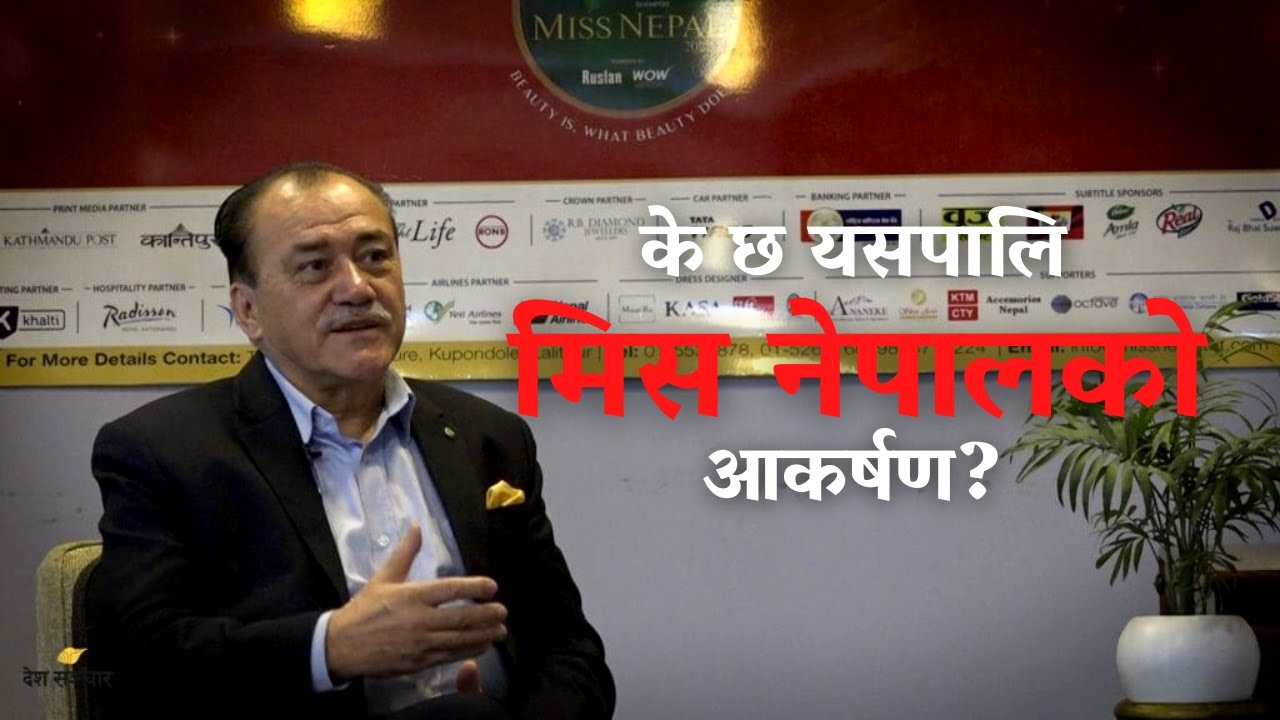 किन गुमनाम छन् मिस नेपालहरु? Diwakar Rajkarnikar l President, Hidden ...