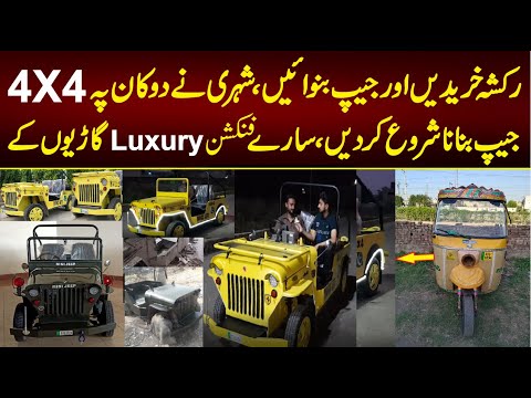 Buy Rickshaw And Convert in To Jeep 4X4 , Pakistani Made First Mini ...