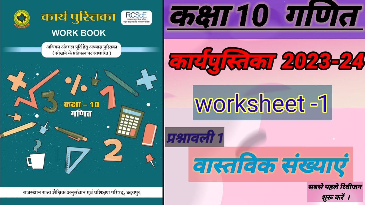 worksheet -1, class 10th, maths workbook 2024 || #class10 #maths # ...