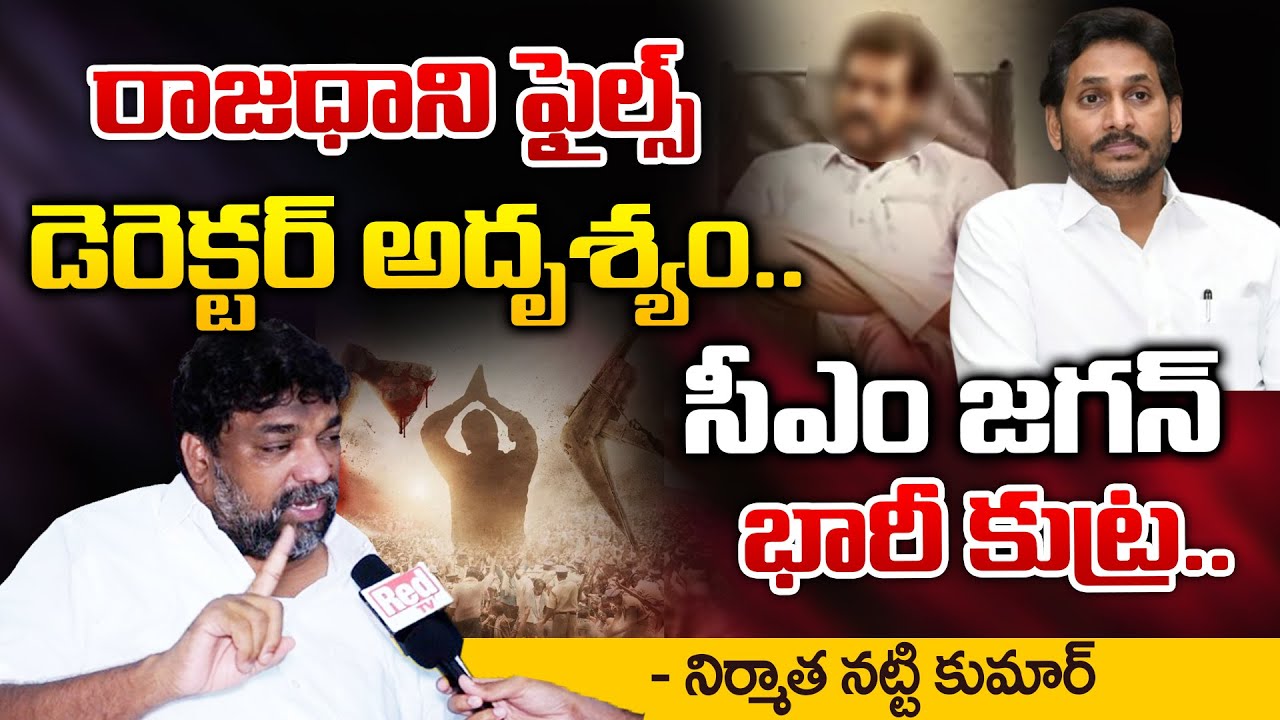 Rajadhani Files Director | Producer Natti Kumar about Rajadhani Files ...