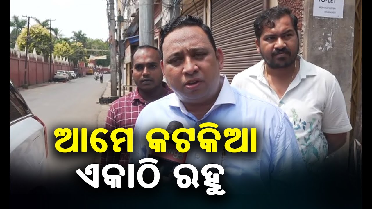 Banki MLA Devi Ranjan Tripathy reacts over Cuttack curfew | Kalinga TV ...