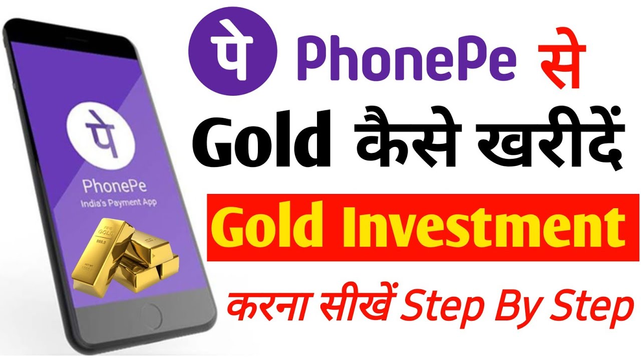 Gold में निवेश करें | PhonePe Se Gold Buy Kare | फोन पे से सोना खरीदें ...