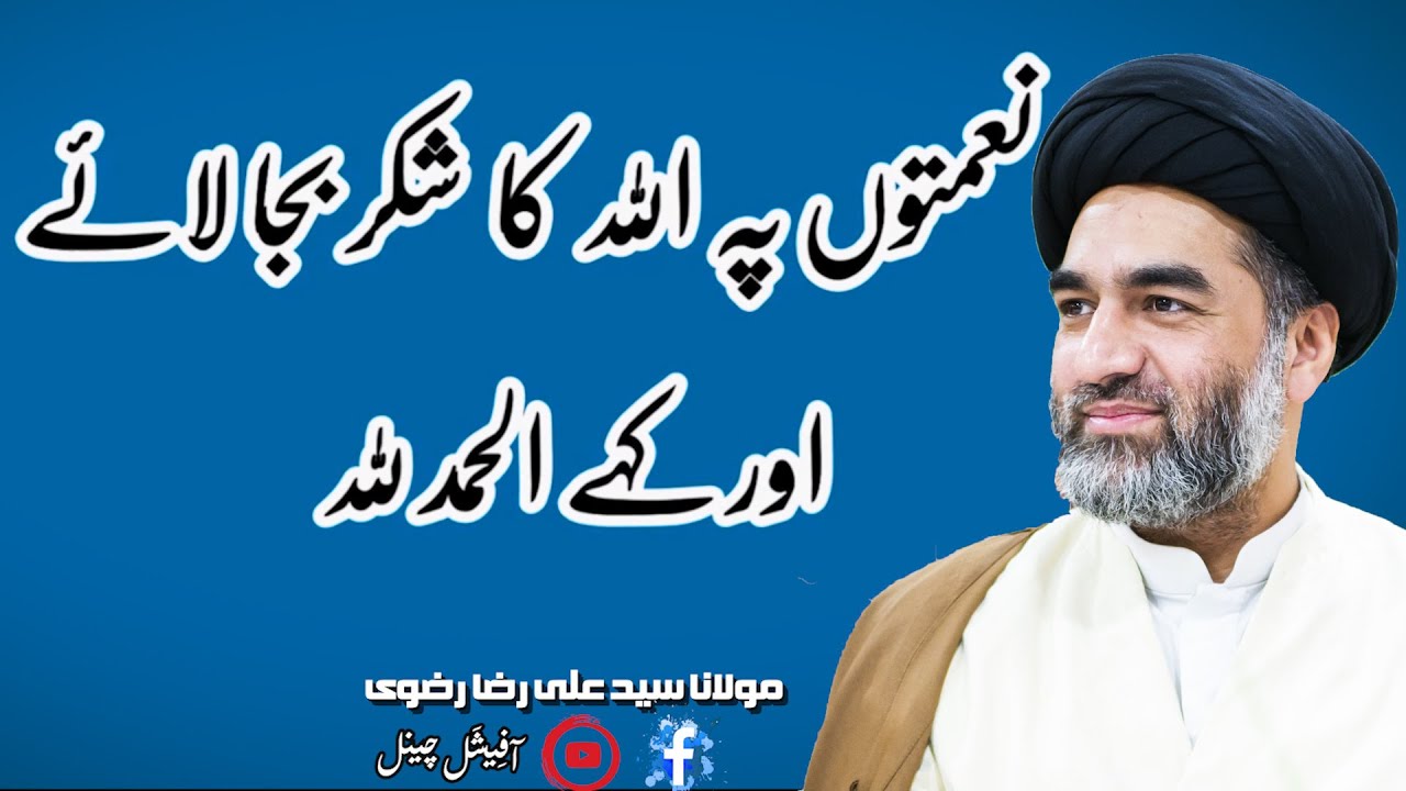 When you say Al-hamdu li-llāh | Maulana Syed Ali Raza Rizvi - YouTube