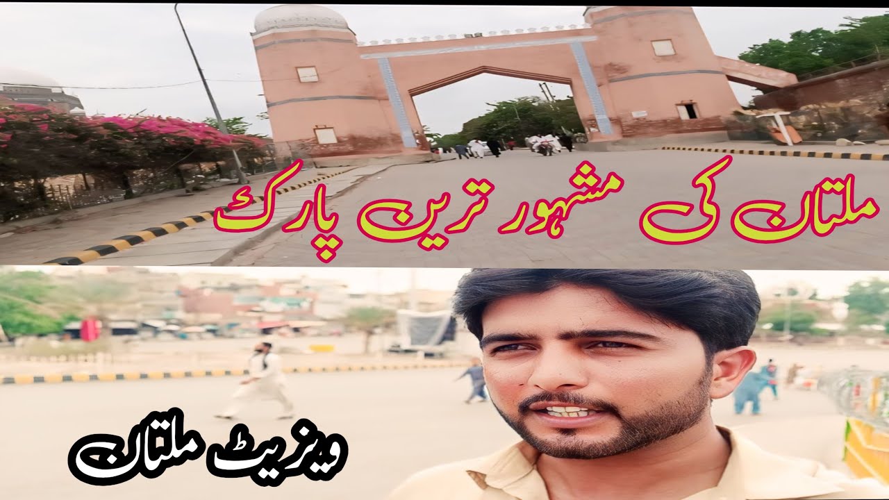 Multan city #kasim Park #multanvillage jaamshahid 786#multan - YouTube