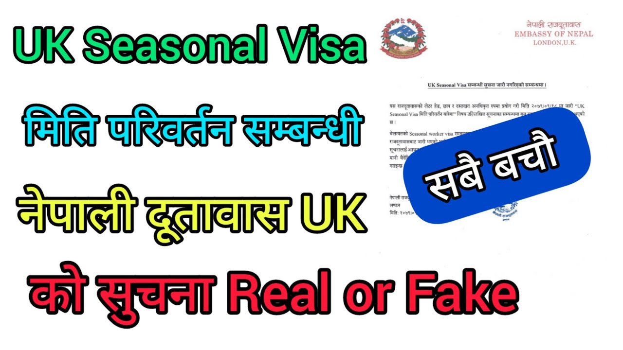 UK Seasonal Visa मिति परिवर्तन सम्बन्धि दूतावासको सुचना सामाजिक संजालमा ...