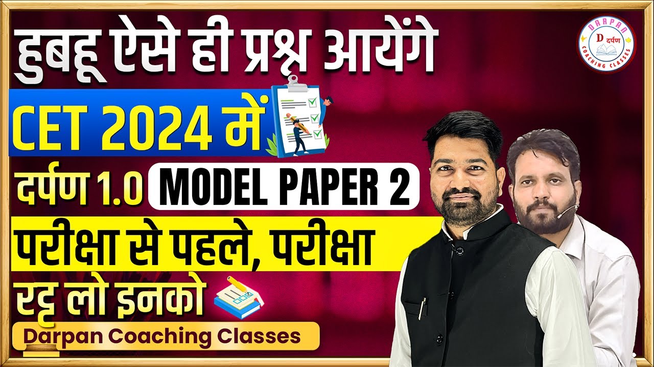 CET 2024 | DARPAN MODEL PAPER 2 | CET 10+2 Rajasthan GK Online Class by ...
