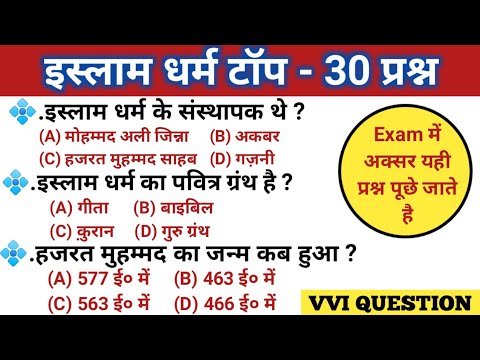 islam dharam history in hindi | islam dharam gk question | gk in hindi ...